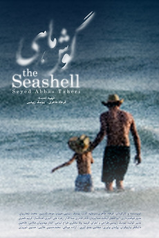 ‎The Seashell (2015) directed by Abbas Taheri • Film + cast • Letterboxd