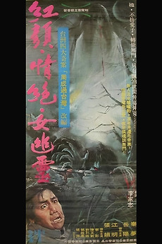 ‎Revengeful Ghost (1977) directed by Chia Chih Li • Film + cast • Letterboxd