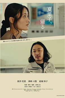 ‎Laundromat (2023) directed by Hiroshi Takahashi • Reviews, film + cast ...