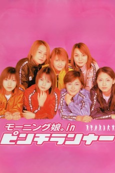 ‎Pinch Runner (2000) directed by Hiroyuki Nasu • Reviews, film + cast ...