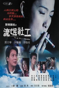 ‎To Be No. 1: Shepherd (2001) directed by Jones Wah-Kon Ma • Film ...