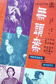 ‎Murder in the Night (1957) directed by Doe Ching • Film + cast ...