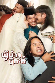 ‎Isan Nikah (2024) directed by Kriangkrai Monvichit • Film + cast ...