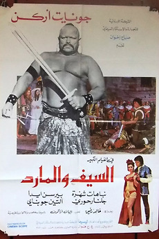 ‎The Sword and the Genie (1975) directed by Khaled Rafiq • Film + cast ...