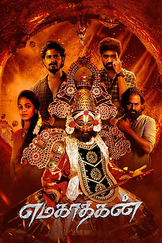 ‎Emagadhagan (2024) directed by Kishan Raj • Reviews, film + cast ...