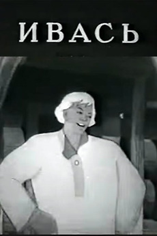 ‎Ivas (1940) directed by Ivan Ivanov-Vano • Reviews, film + cast ...