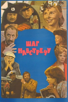 ‎Step Forward (1975) directed by Naum Birman • Reviews, film + cast ...