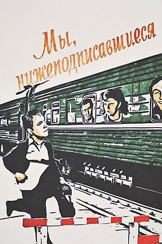 ‎We, the Undersigned (1981) directed by Tatyana Lioznova • Reviews, film + cast • Letterboxd