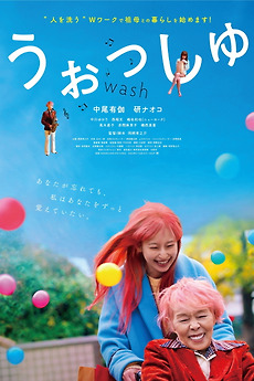 ‎Wash Away (2025) directed by Ikunosuke Okazaki • Reviews, film + cast ...
