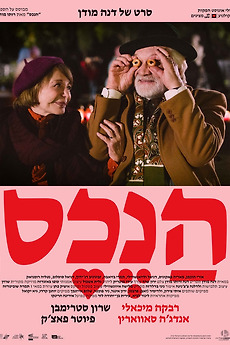 ‎The Property (2024) directed by Dana Modan • Reviews, film + cast ...