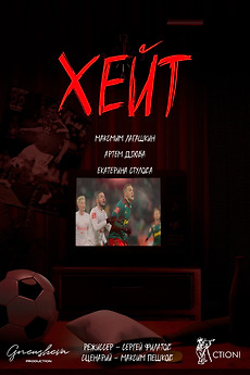 ‎Хейт (2023) directed by Sergey Filatov • Reviews, film + cast • Letterboxd