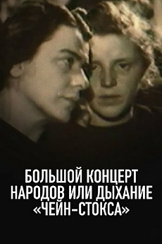 ‎The Great Concert of Nations, or The Breath of Cheyne-Stokes (1991 ...