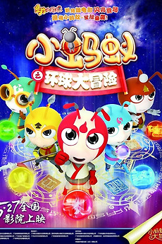 ‎Star Ant: Global Adventure (2016) directed by Meng Wenlong, Tang ...