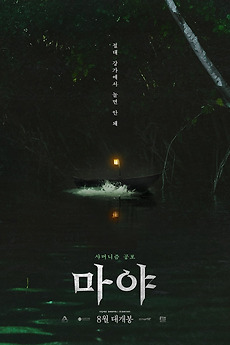‎Ma Da: The Drowning Spirit (2024) directed by Nguyễn Hữu Hoàng ...