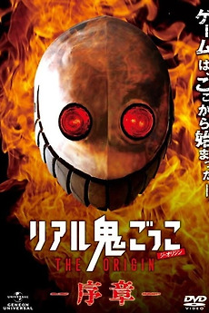 ‎The Chasing World: The Origin - Prologue (2013) directed by Issei ...