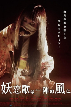 ‎Youren-Uta Wa Ichijin No Kaze Ni (2014) directed by Hideki Okamoto • Film + cast • Letterboxd