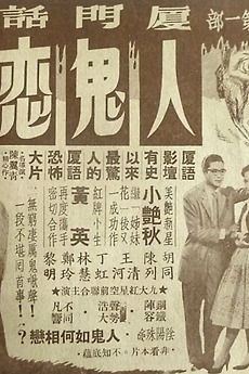‎The Love Between a Human and a Ghost (1958) directed by Chen Yiqing ...