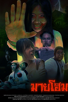 ‎My Home (2023) directed by Arniss Mityim • Film + cast • Letterboxd