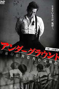 ‎UNDERGROUND (2011) directed by Shoichi Shibuya • Film + cast • Letterboxd