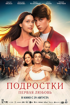 ‎Teens: First Love (2024) directed by Svyatoslav Podgaevsky • Reviews ...