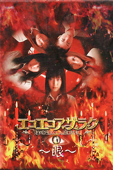 ‎Eko Eko Azarak: The Eye (2004) • Reviews, film + cast • Letterboxd