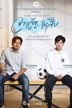 â žfrom Zero To Hero 2021 Directed By Theeratorn Siriphunvaraporn