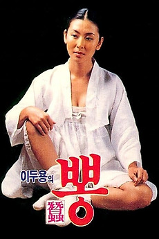 ‎Mulberry (1986) directed by Lee Doo-yong • Reviews, film + cast • Letterboxd