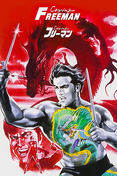 ‎Crying Freeman (1988) directed by Daisuke Nishio, Nobutaka Nishizawa ...
