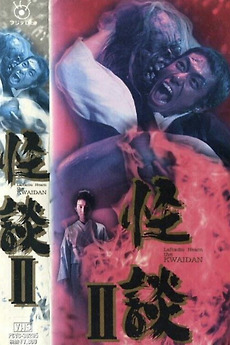 ‎Kwaidan II (1993) directed by Teruhiko Kuze • Reviews, film + cast ...