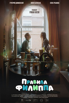 ‎Philip's Rules (2024) directed by Roman Kosov • Reviews, film + cast ...