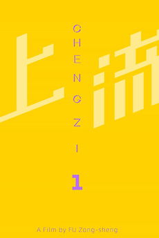 ‎Chengzi_1 (2023) directed by Steven • Film + cast • Letterboxd