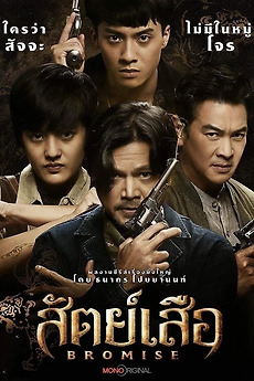 ‎Bromise (2024) directed by Tanakorn Posayanon • Reviews, film + cast • Letterboxd