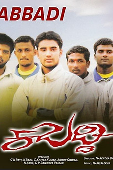 ‎Kabaddi (2009) directed by Narendra Babu • Reviews, film + cast • Letterboxd