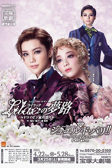 ‎A Dream in Lilac / Jewel de Paris!! (2023) directed by Sha Tamae ...