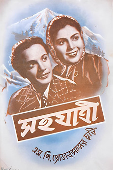 ‎Sahajatri (1951) directed by Agradoot • Reviews, film + cast • Letterboxd