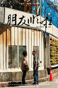 ‎Concrete Jail (2024) directed by Chu Ping • Reviews, film + cast ...