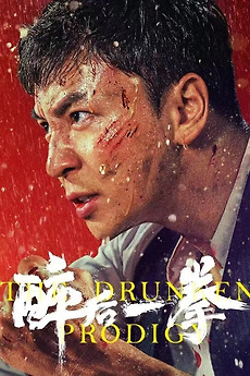 ‎The Drunken Prodigy (2024) directed by Ashton Chen • Reviews, film + cast • Letterboxd