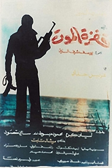 ‎Death Leap (1983) • Film + cast • Letterboxd