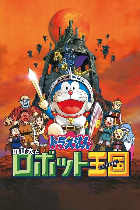‎Doraemon: Nobita and the Robot Kingdom (2002) directed by Tsutomu ...