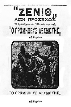 ‎Prometheus Bound (1927) directed by Dimitris Gaziadis • Film + cast ...