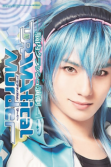 ‎Brain Crash Theatre [Dramatical Murder] (2019) directed by Norihito Nakayashiki • Film + cast ...