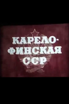 ‎Karelo-Finnish SSR (1951) directed by Aleksandr Ivanov • Reviews, film ...