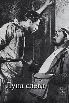 ‎Moon on the Left (1929) directed by Aleksandr Ivanov • Film + cast ...