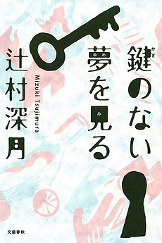 ‎Kagi no nai Yume wo Miru (2013) • Film + cast • Letterboxd