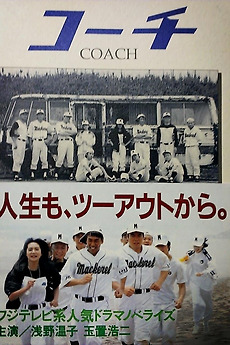 ‎Coach (1996) • Film + cast • Letterboxd