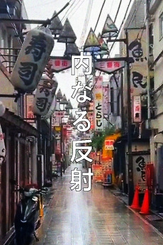 ‎Inner Reflection directed by Theo Barnard • Film + cast • Letterboxd