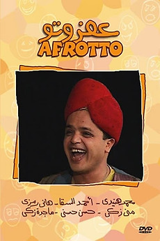 ‎Afroto (1999) directed by Mohamed Abdelaziz • Reviews, film + cast ...