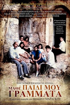 ‎Educate Yourself My Son (1981) directed by Thodoros Maragos • Reviews ...
