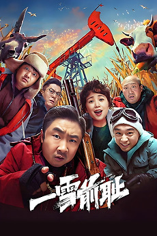 ‎A Frozen Rage (2024) directed by Yu Guangyi, Qiushi Yu • Reviews, film ...