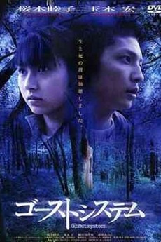 ‎Ghost System (2003) directed by Toshikazu Nagae • Reviews, film + cast ...